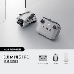 购买 DJI Mini 3 Pro - DJI 大疆商城